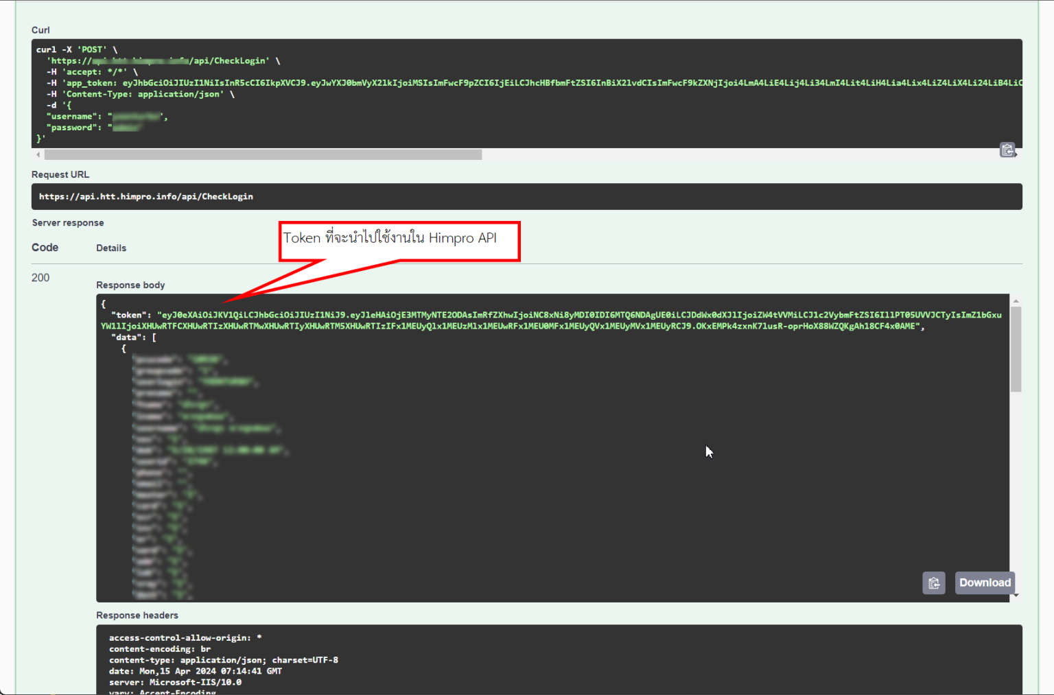 การขอ Token Key เพื่อใช้งานใน Himpro API - Himpro
