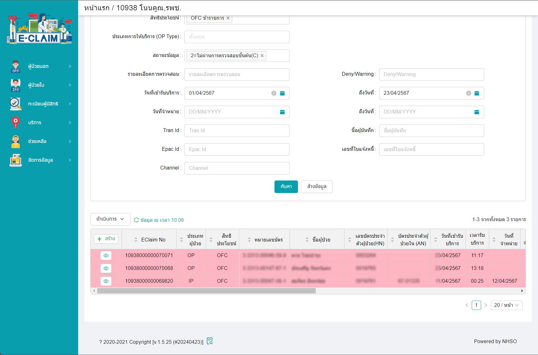 การแก้ไข การส่งเบิกสิทธิข้าราชการติด c ไม่ผ่านการตรวจสอบขั้นต้น - Himpro