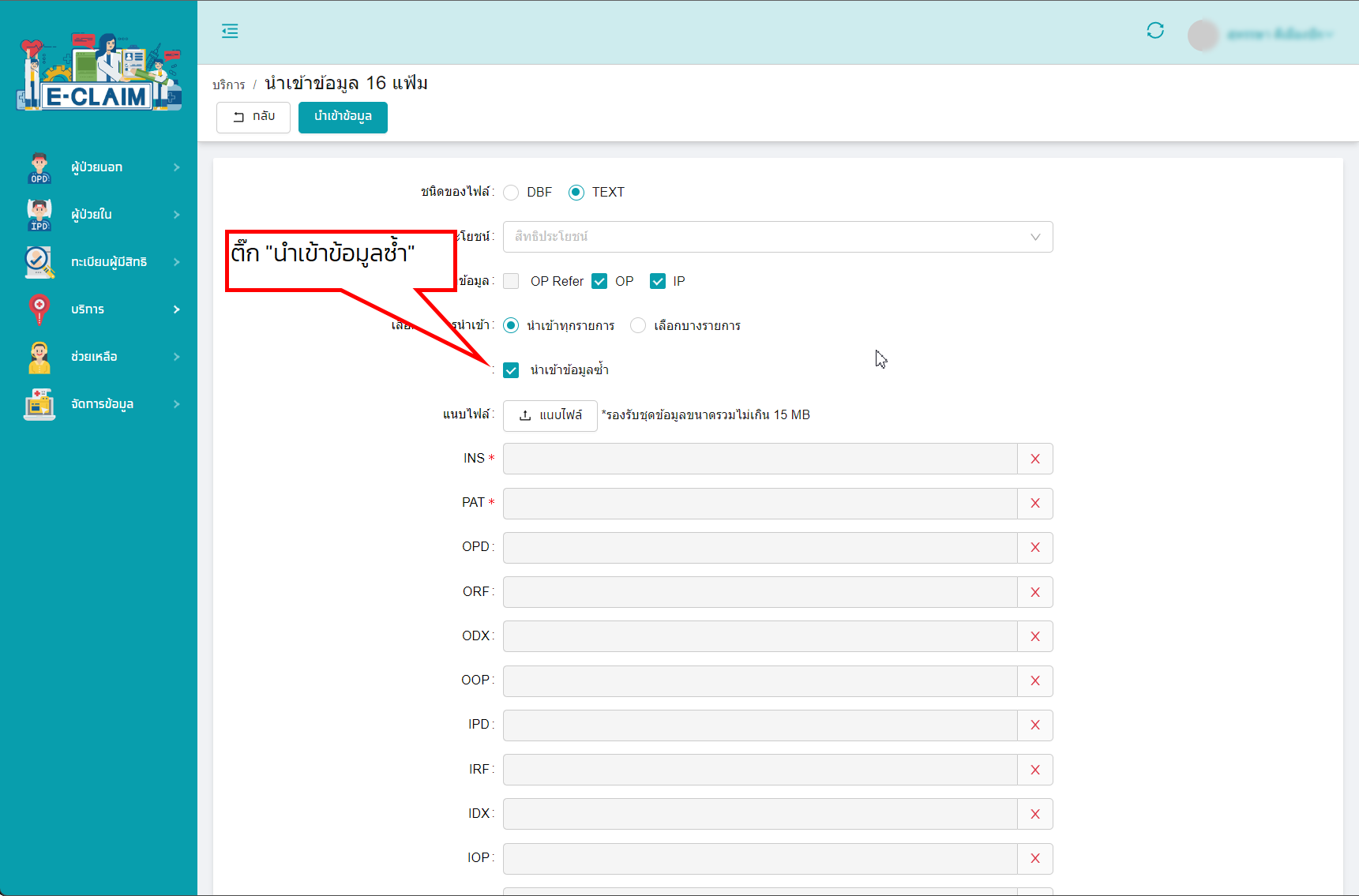 การแก้ไข การส่งเบิกสิทธิข้าราชการติด c ไม่ผ่านการตรวจสอบขั้นต้น - Himpro