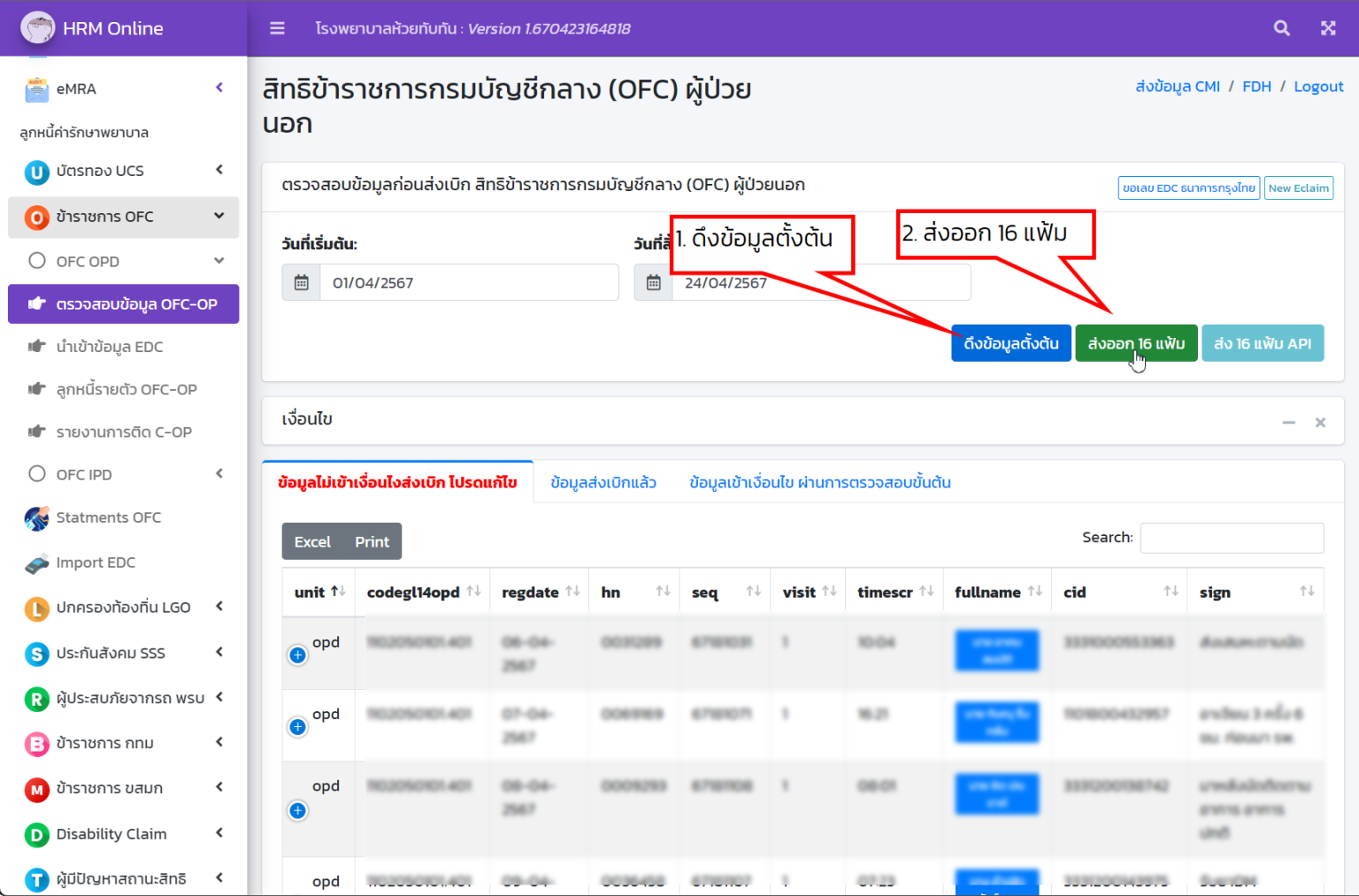 การแก้ไข การส่งเบิกสิทธิข้าราชการติด c ไม่ผ่านการตรวจสอบขั้นต้น - Himpro