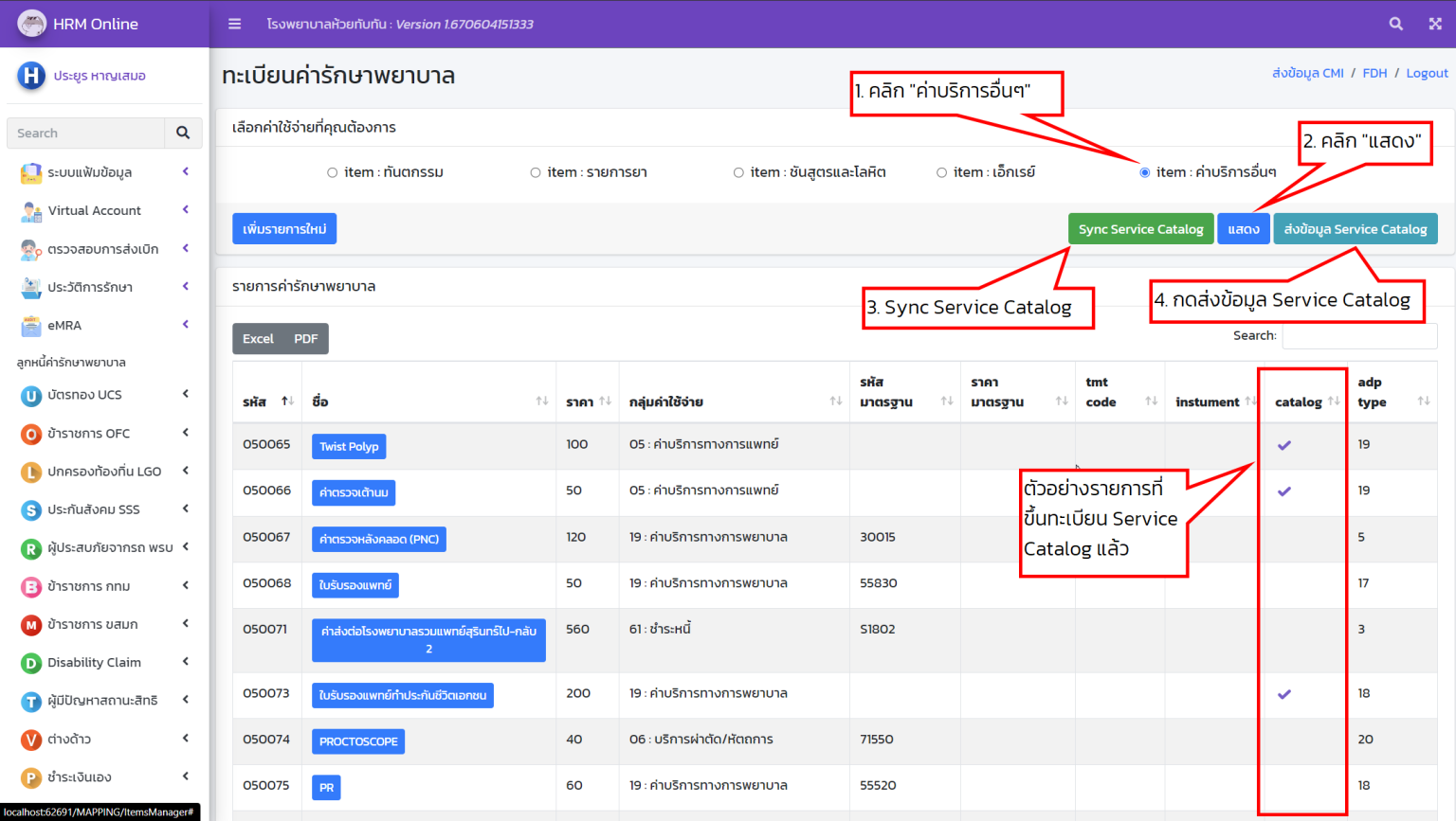 การส่งข้อมูล Service Catalog ไปที่ EClaim สปสช ผ่าน API ด้วย Himpro HRM - Himpro