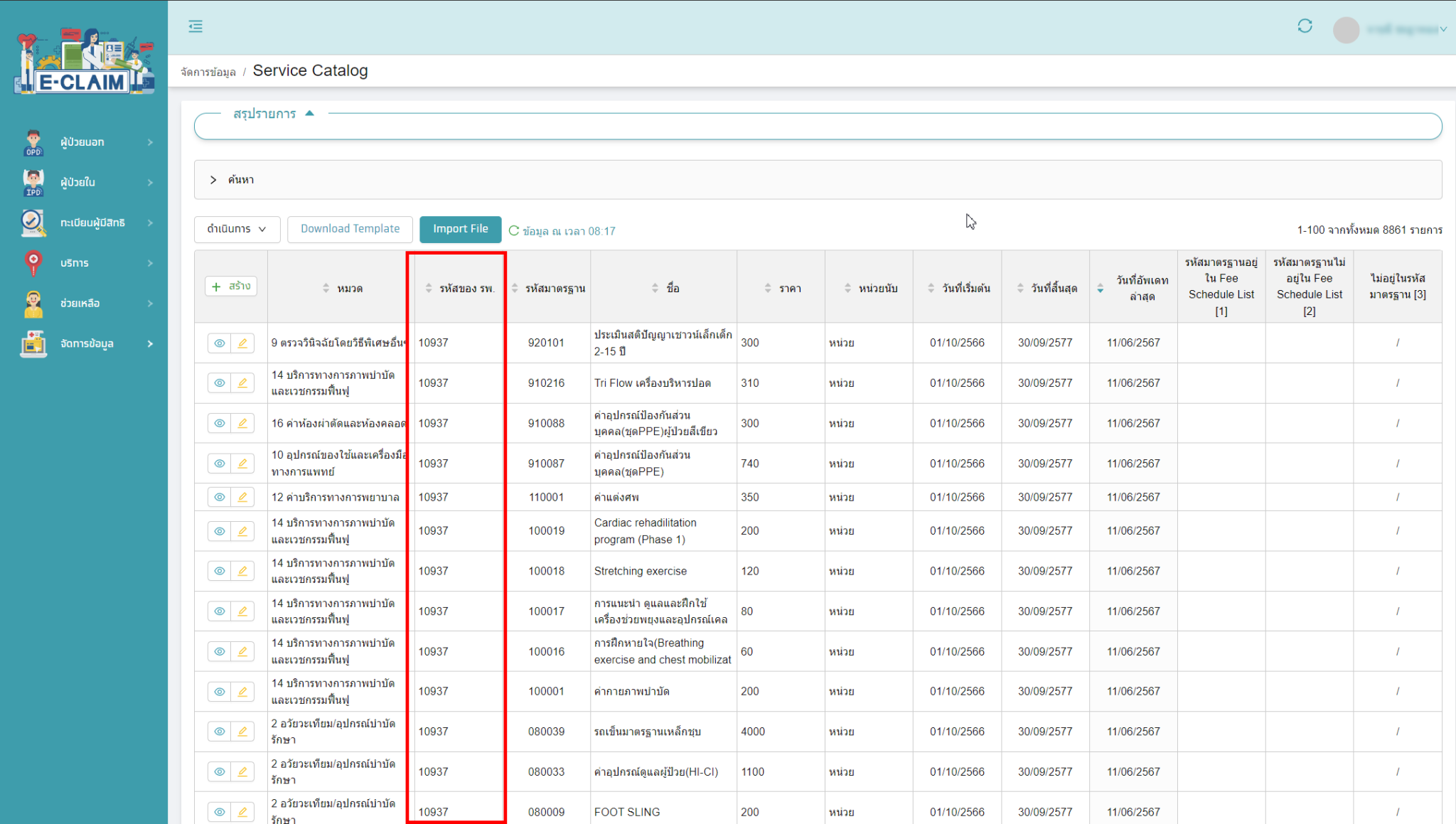 การส่งข้อมูล Service Catalog ไปที่ EClaim สปสช ผ่าน API ด้วย Himpro HRM - Himpro