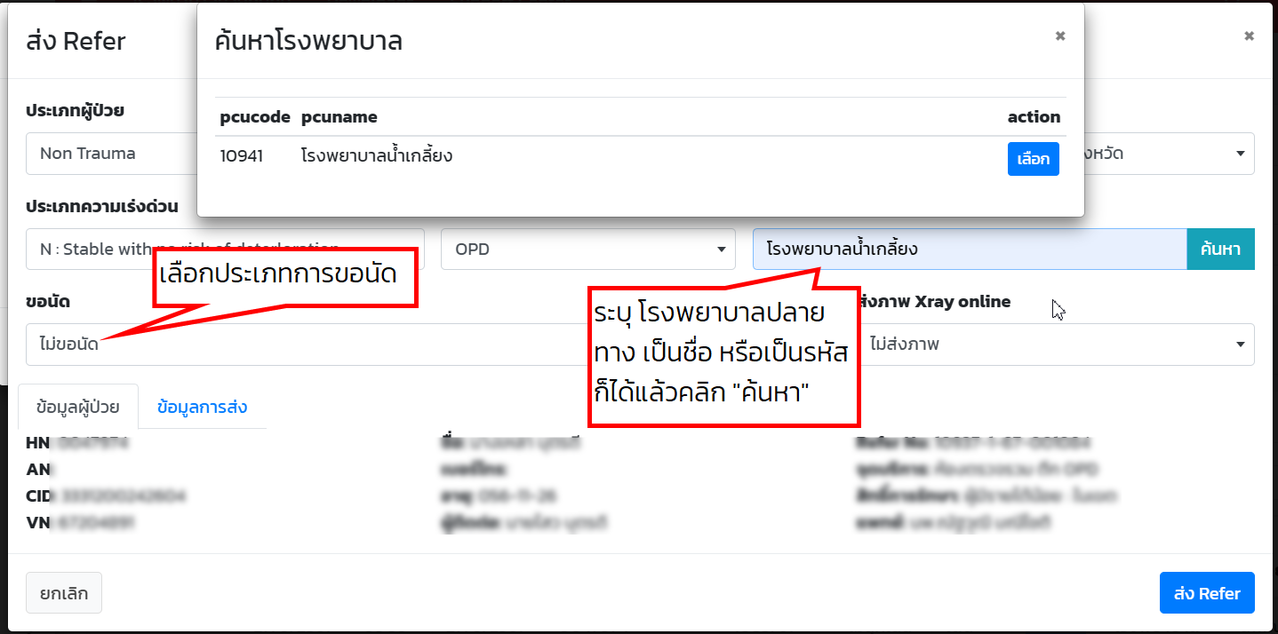 การส่งข้อมูล การส่งต่อการรักษา (Refer) เข้าระบบ Smart Refer ใน Himpro ...