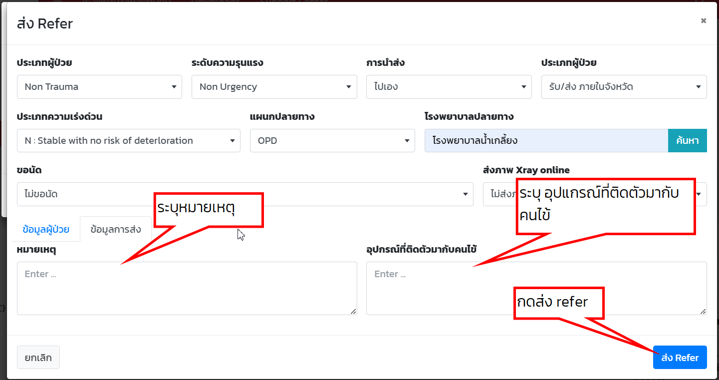 การส่งข้อมูล การส่งต่อการรักษา (Refer) เข้าระบบ Smart Refer ใน Himpro ...