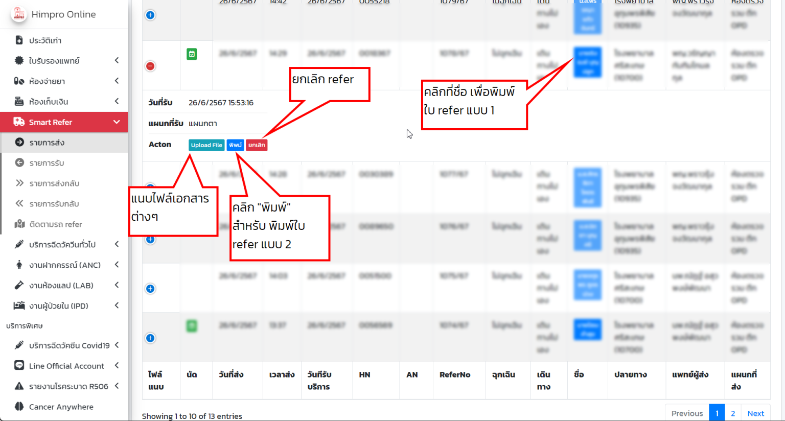การส่งข้อมูล การส่งต่อการรักษา (Refer) เข้าระบบ Smart Refer ใน Himpro ...