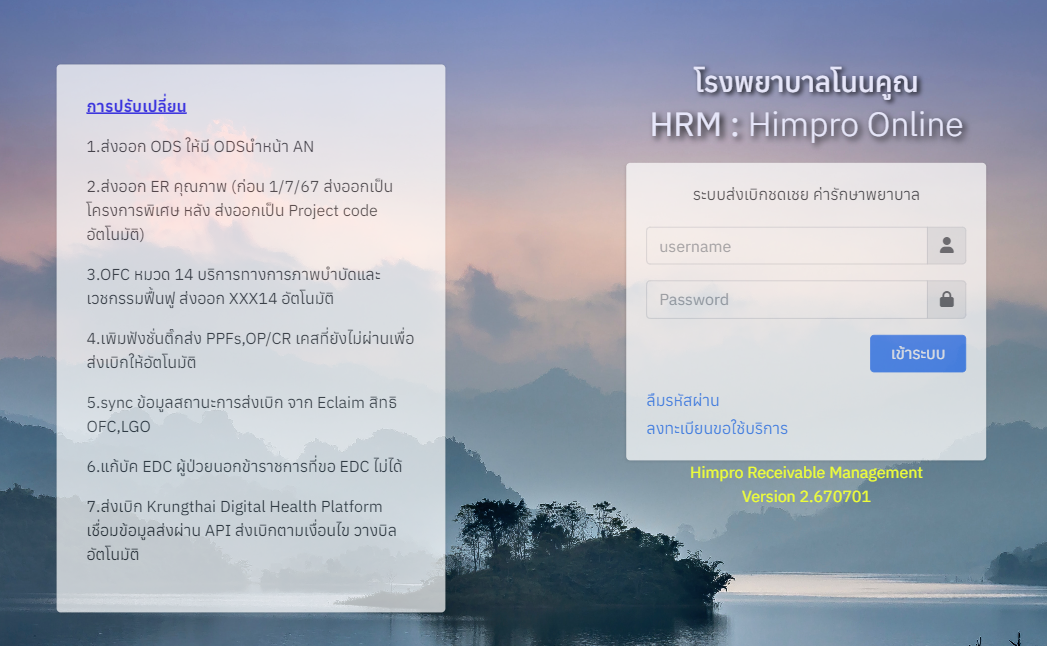 Himpro – Hospital Infomation Managment Professional