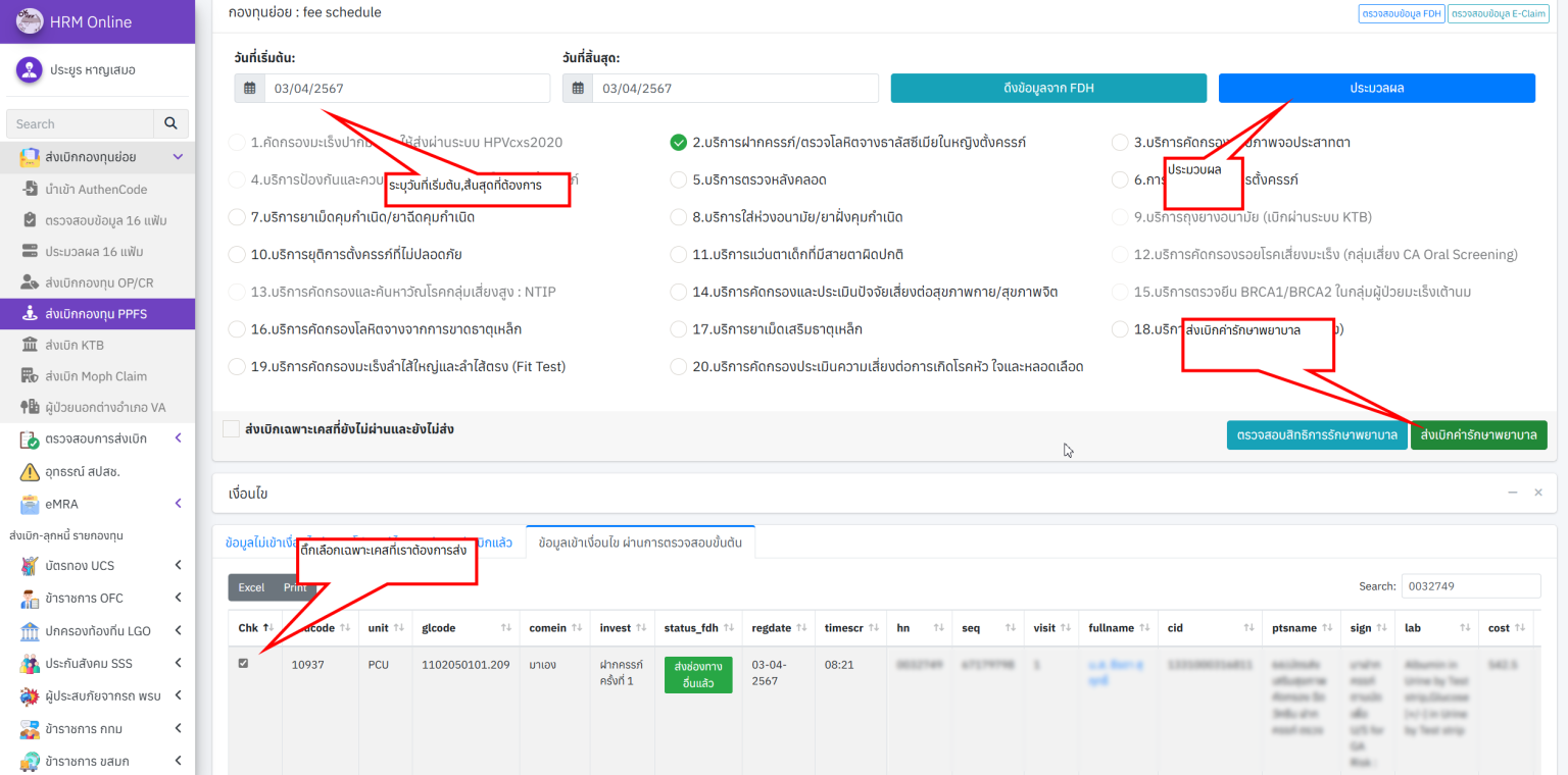 การแก้ไข ติด C 179 ในระบบ Himpro - Himpro