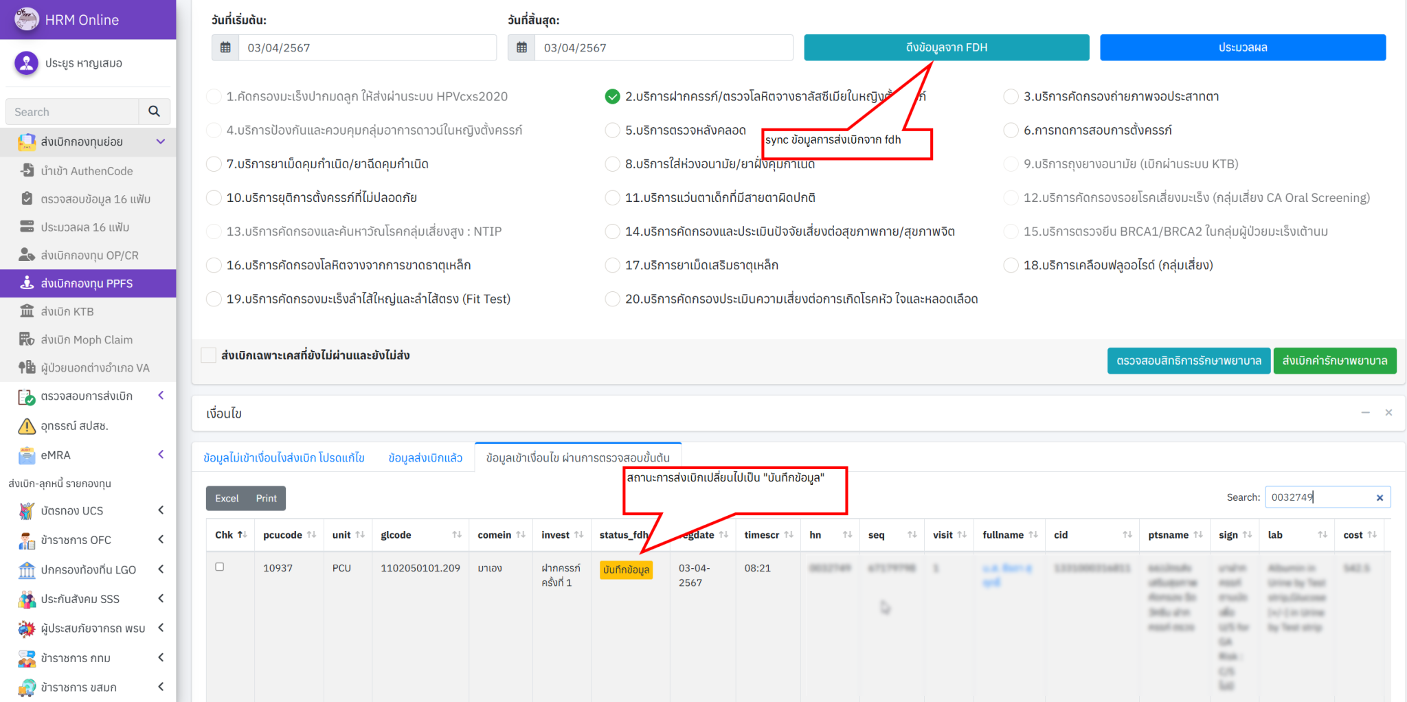 การแก้ไข ติด C 179 ในระบบ Himpro - Himpro
