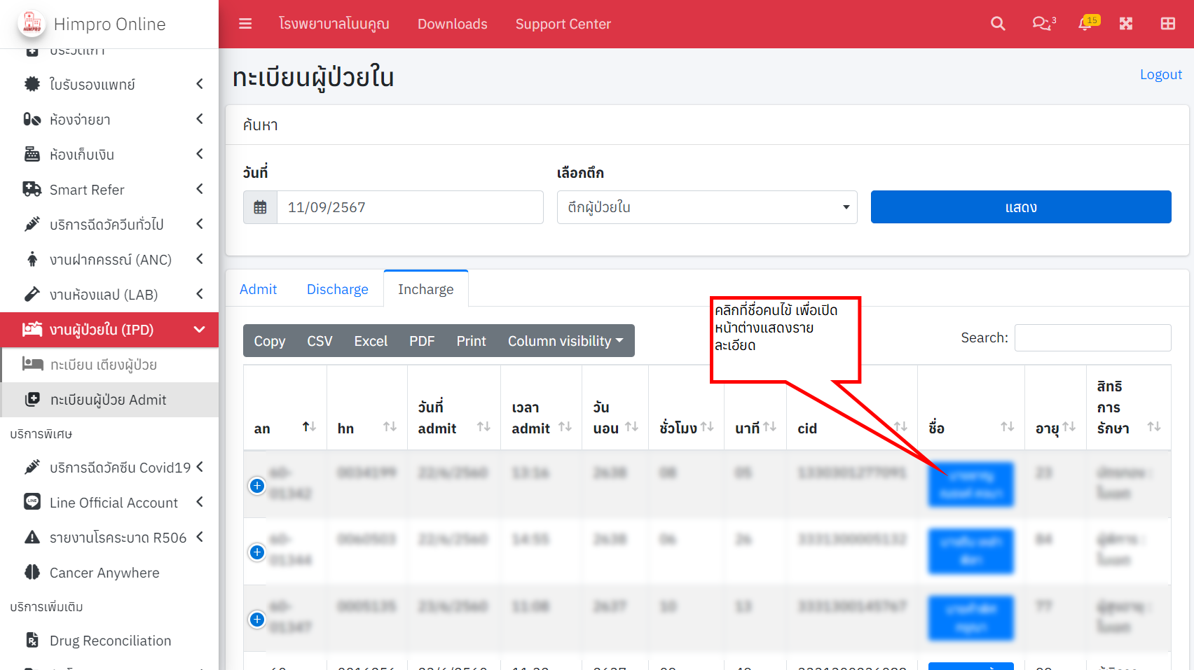การบันทึก Vital Sign คนไข้ IPD ใน Himpro Online - Himpro