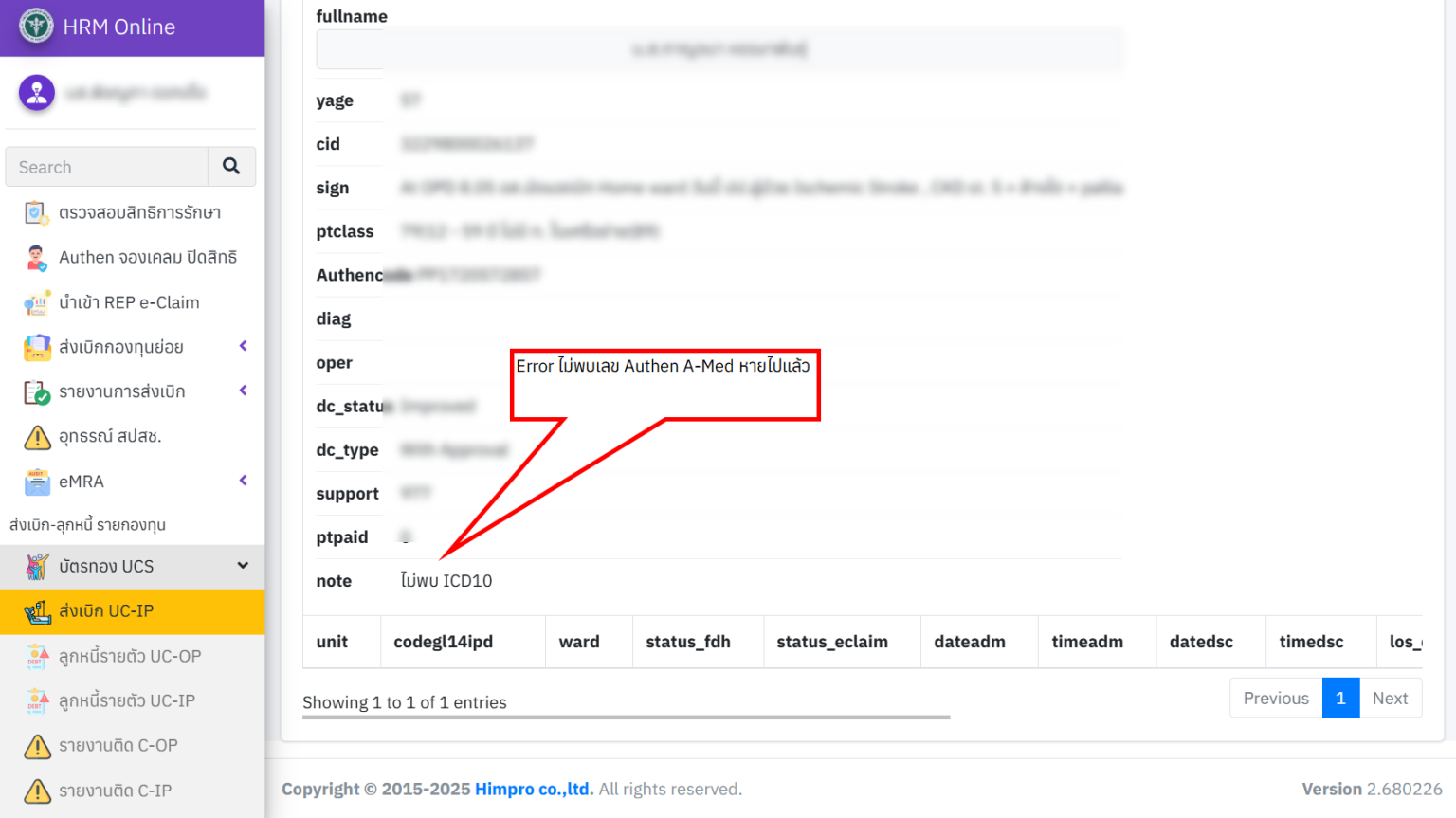 การแก้ไข กรณีดึงเลข Authen A-Med เคส Homeward ไม่ได้ ใน Himpro HRM - Himpro