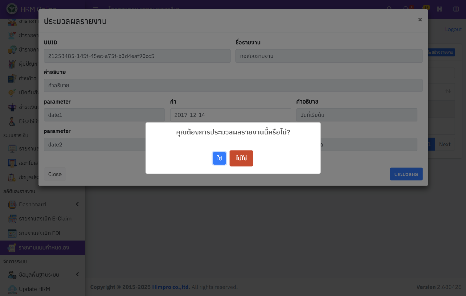 การสร้างรายงานแบบกำหนดเอง ใน Himpro HRM - Himpro