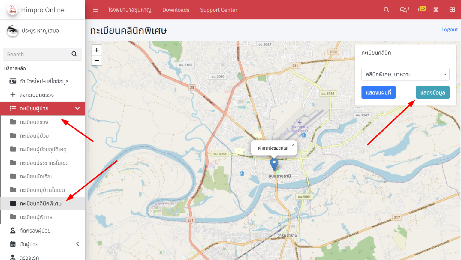 การส่งข้อมูล NCD Register ในระบบ Himpro HIS - Himpro