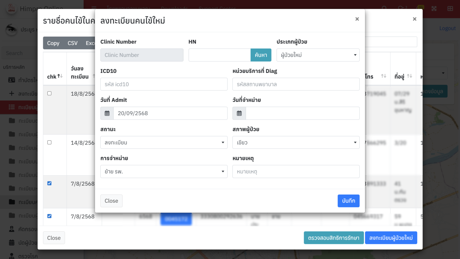 การส่งข้อมูล NCD Register ในระบบ Himpro HIS - Himpro